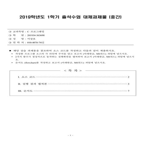 방송통신대 컴퓨터과학과 C 프로그래밍 과제물 작성 Pdf