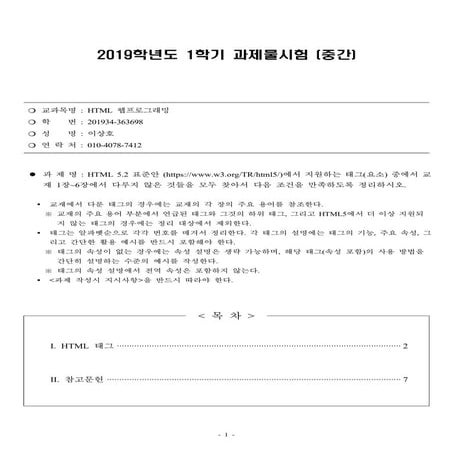 방송통신대 컴퓨터과학과 Html 웹 프로그래밍 과제물 작성 Pdf