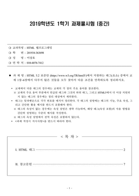 방송통신대 컴퓨터과학과 Html 웹 프로그래밍 과제물 작성 Pdf