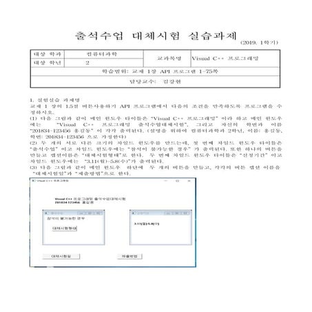 방송통신대 컴퓨터과학과 Visual C 프로그래밍 과제물 문제 Pdf