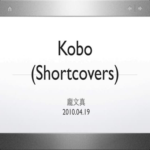 無所不在的數位閱讀體驗-Kobo | PDF | Publishing Industry | Industries