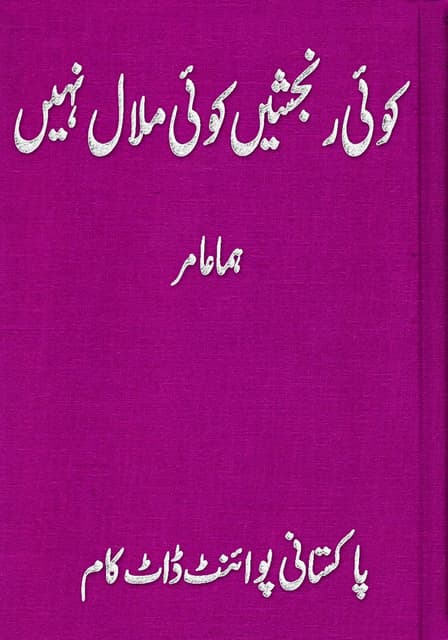 Musafat teh hoi by sumera mumtaz khan | PDF | Islam | Religion ...