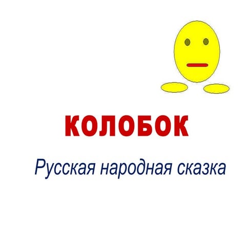 Kolobok | PPT | Musicals | Genres