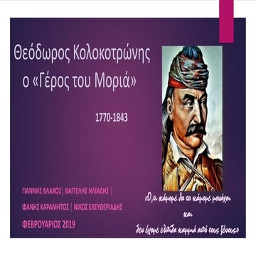 θεόδωρος κολοκοτρώνης | PPTX
