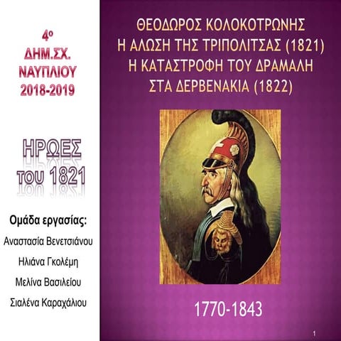 Θεόδωρος Κολοκοτρώνης 2 | PDF