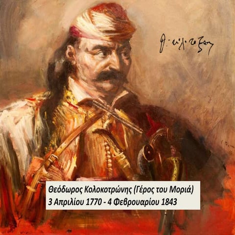 ΚΟΛΟΚΟΤΡΩΝΗΣ- ΚΑΛΟΓΕΡΟΠΟΥΛΟΣ | PPTX