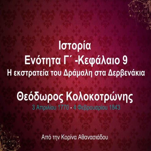 θεόδωρος κολοκοτρώνης | PPTX