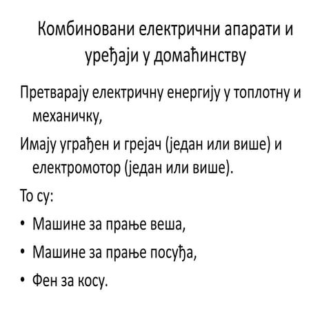 Kombinovani aparati, 8.razred | PPTX