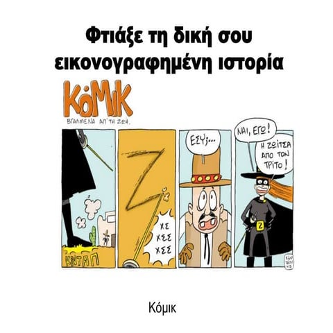 Δημιουργία κόμικ.pdf