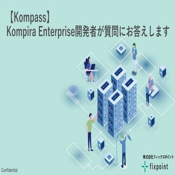 Kompira Enterprise開発者が質問にお答えします .pdf