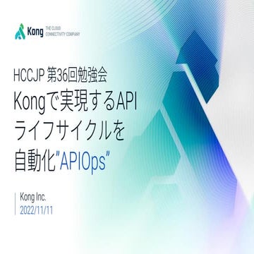 Kongで実現するAPIライフサイクルを 自動化”APIOps” | PDF