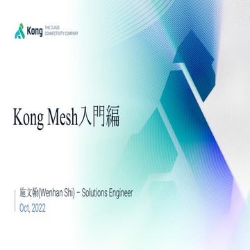 Kong Mesh入門編 | PPT