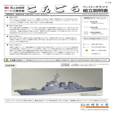 Destroyer paper model manual | PDF