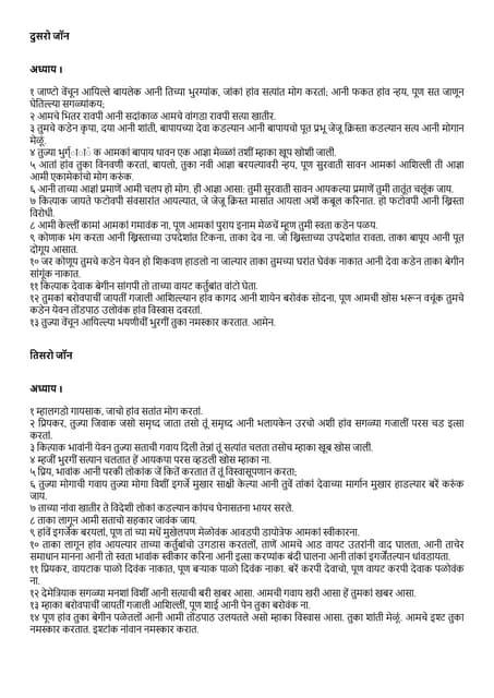 Marathi - Second and Third John.pdf
