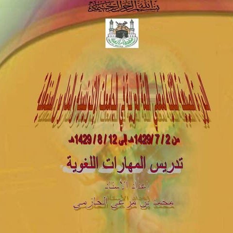 Konsep dasar qiraah | PPTX