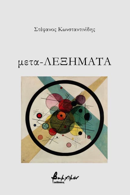 ΘΡΑΥΣΜΑΤΑ Η Ο,ΤΙ ΑΠΟΜΕΝΕΙ | PDF