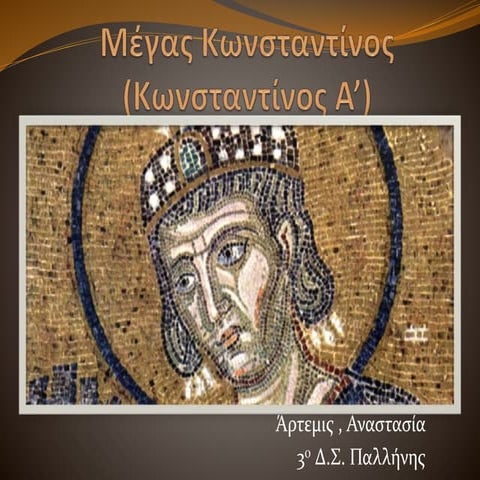 Κωνσταντίνος ο Μέγας | PPTX