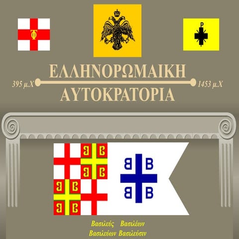 ΚΩΝΣΤΑΝΤΙΝΟΥΠΟΛΗ | PPS