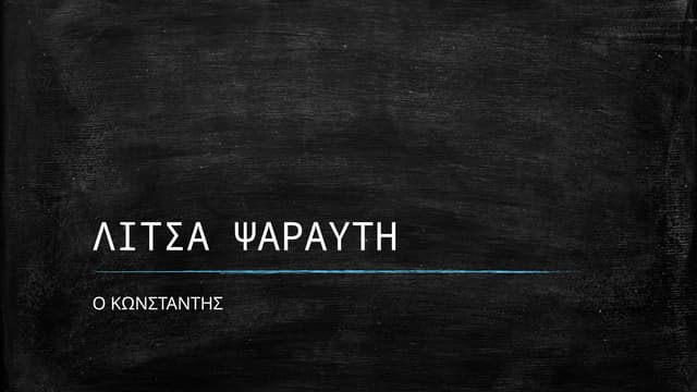 ΣΧΕΔΙΑΓΡΑΜΜΑΤΑ ΙΣΤΟΡΙΑΣ- ΣΤ΄ΤΑΞΗΣ | PDF