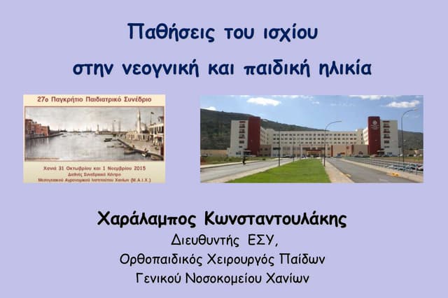 καταγματα αγκωνα στα παιδια | PDF