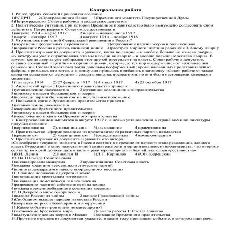 Kontrolnaya rabota | PDF | Free Download