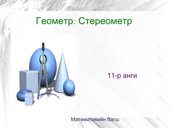 хүрдийг хялбар-аргаар-үржүүлэх-1 | PPT