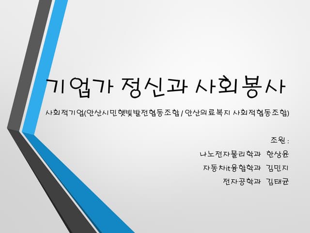 국민대 기업가정신 사회봉사 발표 Ppt Ppt