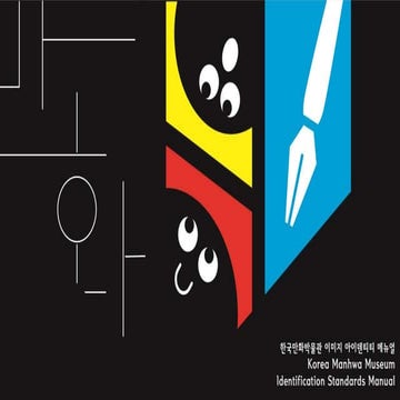 Korea manhwa museum identification manual | PPTX