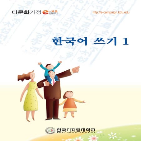 Korean01 | PDF