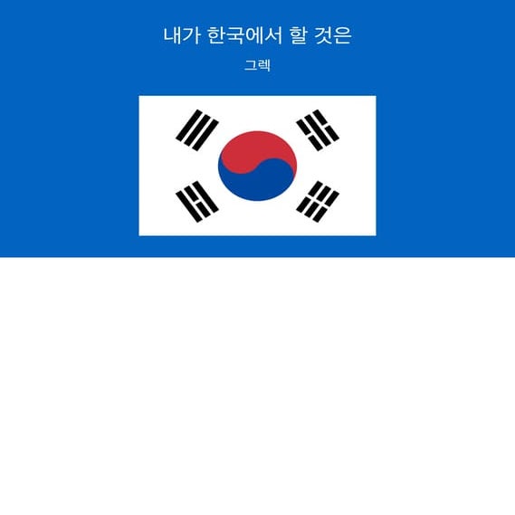 Korean final presentation | PDF