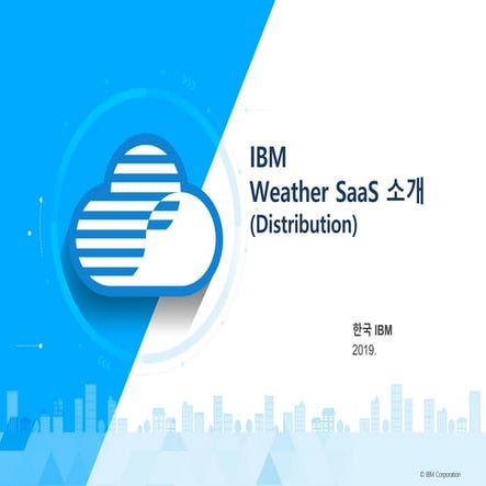 [한국IBM] 날씨기반 산업 솔루션, Weather SaaS 소개자료 | PPT