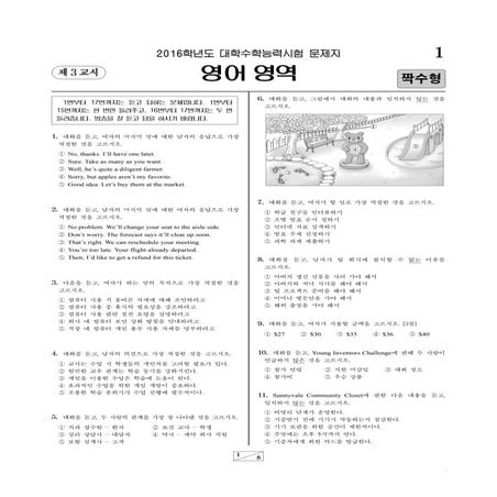 Korean sat (english) 2015 | PDF