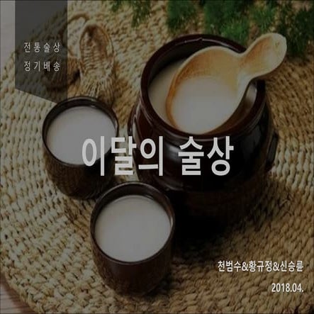 Korean traditional sake | PPT