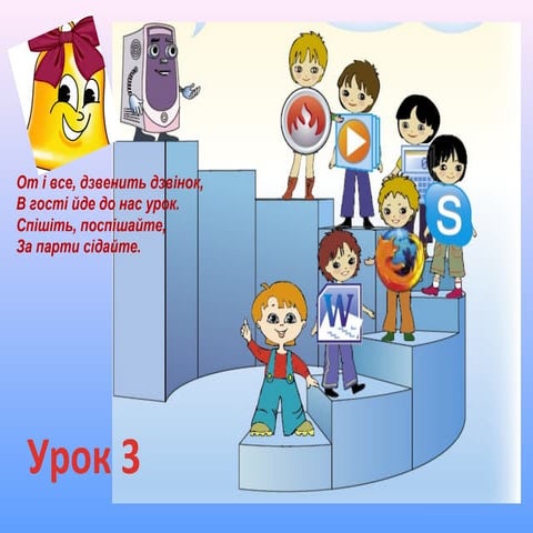 Korshunova urok 3 | PPT