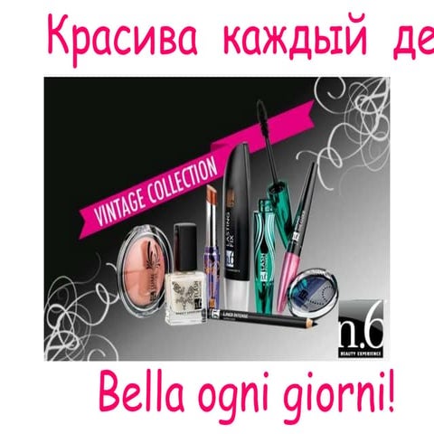 Kosmetika dekor s_effektami_udlin_2 | PPT