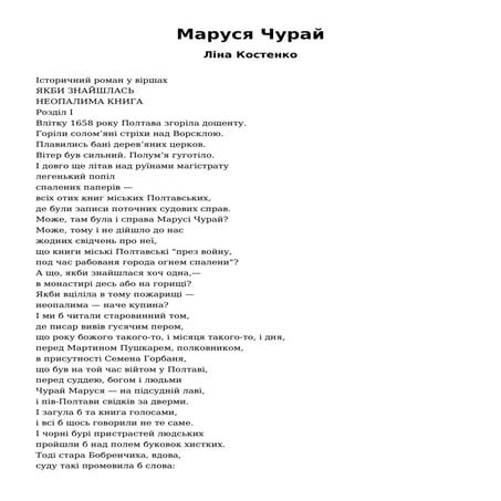 Kostenko lina-vasylivna-marusia-churay1042 | PDF