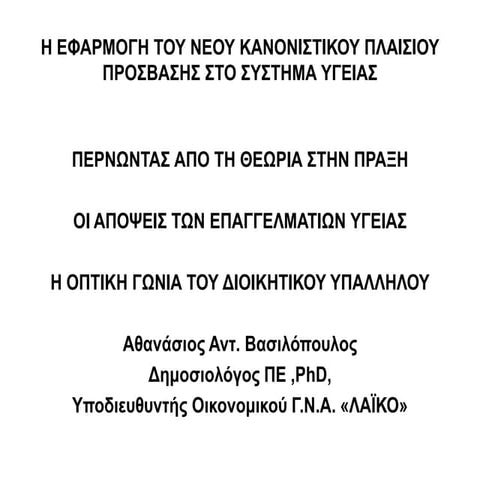 λογισμικα υπεπθ ελενη σταθη | PPT