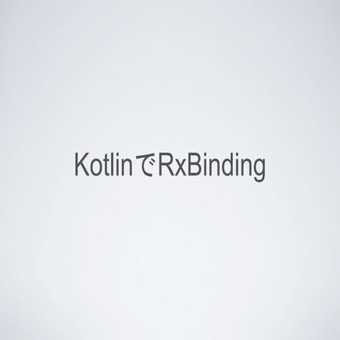 KotlinでRxBinding2 | PPT
