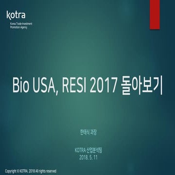[KOTRA] Bio USA, RESI 2017 Review(Korea Bio Industry Association) | PPT
