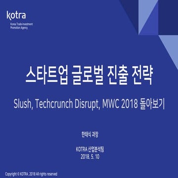 [KOTRA] Startup Global Expansion Strategy (Daegu Creative Economy Cetner) | PPT