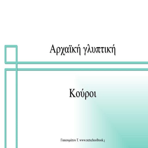 Kouroi | PPT