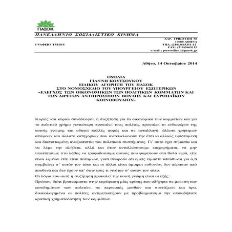 Δήλωση Ευ. Βενιζέλου κατά την επίσκεψη του στο Ίδρυμα Ιατροβιολογικών ...