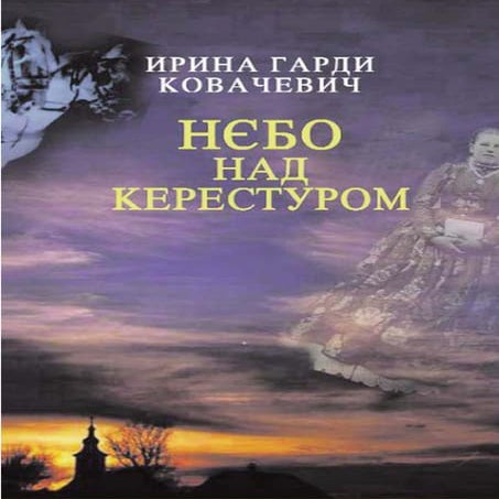 Kovacevic hi-2012-njebo-nad-keresturom | PDF