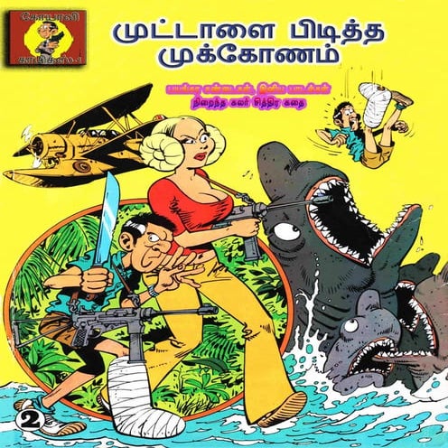 Tamil comics for kids - Koyaavi comics | PDF