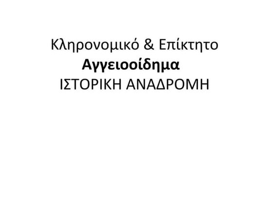 θεραπεία άσθματος | PPT