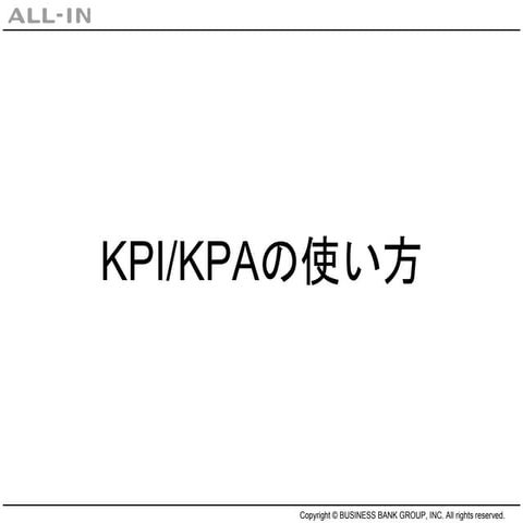 Kpi:kpaの解説 | PPTX