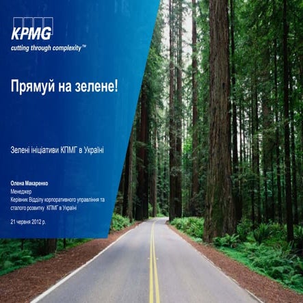 Прямуй на зелене_Зелені ініціативи KPMG в Україні | PDF