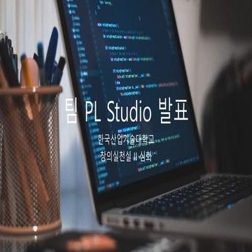 KPU Summer Term Project - Team PL Studio Presentation | PPT