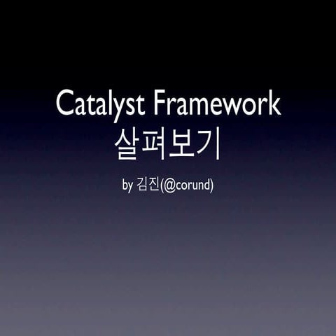 Catalyst Framework 살펴보기 | KEY