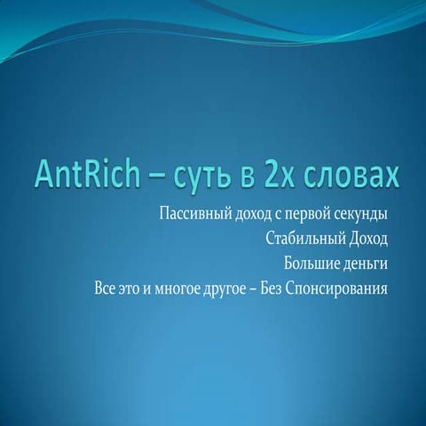 Antrich.com